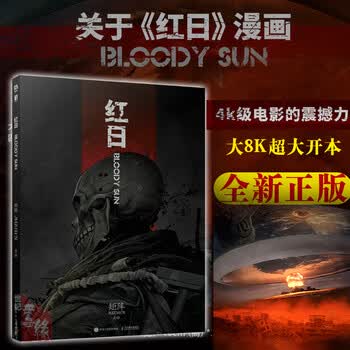 正版书籍 红日 矩阵漫画作品  国漫红日漫画插画集画册画集科幻故事漫画书架人民邮电出版社硬壳精装未来世界科幻漫画书8开漫画集