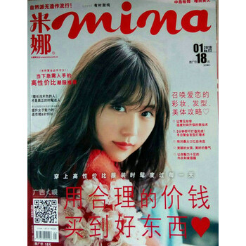 米娜（2019年1月号）
