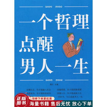 图文 一个哲理点醒男人一生