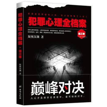 RT正版 犯罪心理全档案·第三季