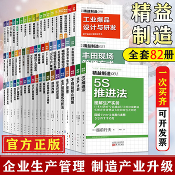 日本精益制造1-84(套装共82册) 图解精益制造日本生产管理系列企业工厂经营管理公司