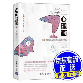 大学生心理画