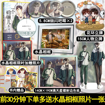 限时加送相片【印特签版】一个钢镚儿3 完结篇 巫哲著撒野嚣张解药作者 青春畅销实体书 收录未公开直播 飞机盒