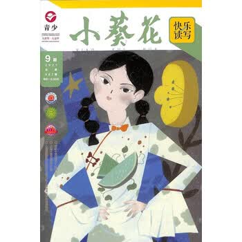 2022年01-06月 故事宝库+快乐读写.小葵花 非必然赠礼品！