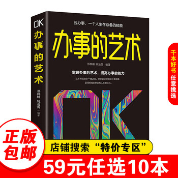 【特价专区】办事的艺术