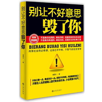 别让不好意思毁了你 谢国计