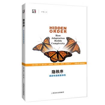 隐秩序-适应性造就复杂性