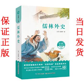 正版儒林外史和名师一起读名著九年级电子与通信微电子学集成电路IC