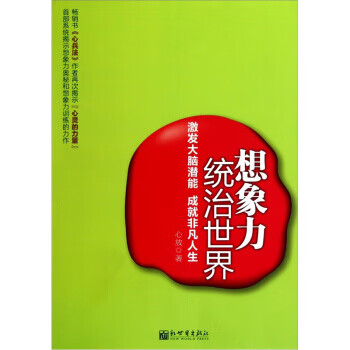 想象力统治世界【正版图书】