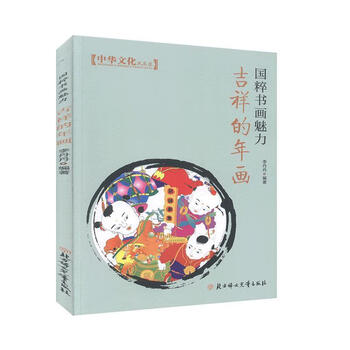 吉祥的年画