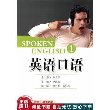 英语口语第1册