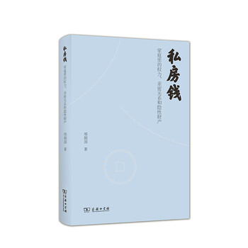 私房钱(家庭里的权力亲密关系和隐性财产)