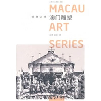 圆融致敬 雕塑 屈峰,尚荣 文化艺术出版社