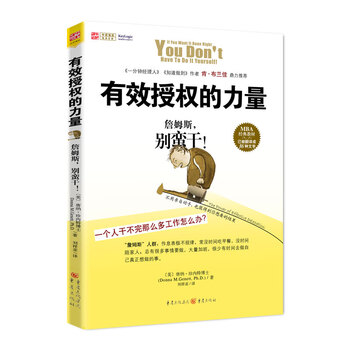 有效授权的力量:詹姆斯，别蛮干