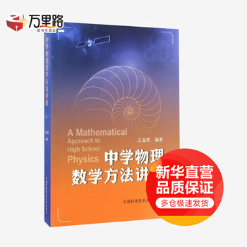 中学物理数学方法讲座