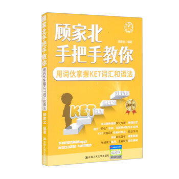 [正版图书]顾家北手把手教你用词伙掌握KET词汇和语法