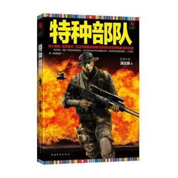 特种【正版图书】