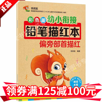 幼小衔接铅笔描红本数字拼音汉字英语加减法笔画笔顺偏旁部首3-6岁中大班儿童入学准备启蒙训练书籍CX 偏旁部首描红