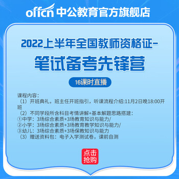 中公教育网校2022上半年全国教师资格证-笔试备考先锋营 2022上半年全国教师资格证-笔试备考先锋营 中学