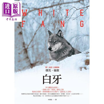 白牙 港台原版 杰克 伦敦 好读