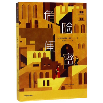 危险闺密