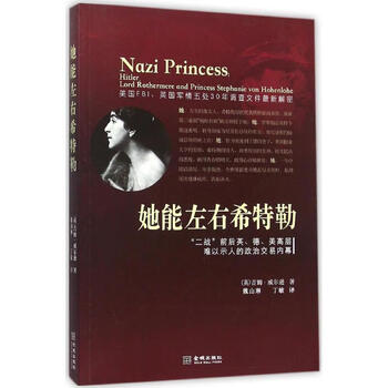她能左右希特勒 吉姆·威尔逊