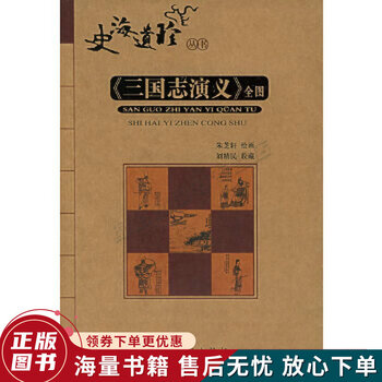 三国志演义全图