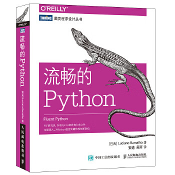 流畅的Python [巴西]卢西亚诺·拉马略(Luciano Ramalho) 人民邮电出版社 97
