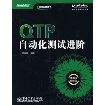 QTP自动化测试进阶【正版图书】