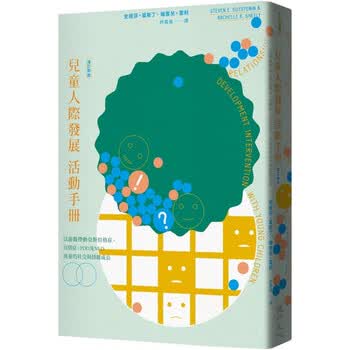 现货台版 儿童人际发展活动手册 以游戏带动亚斯伯格症 自闭症 PDD及NLD孩童的社交与情绪成长