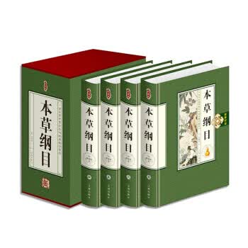本纲目(新  藏书珍藏版) 李时珍 辽海出版社 9787545132311
