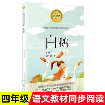 正版丰子恺白鹅课外书小学生课外书四五六年级统编版配套同步阅读老师推荐大语文教材人教版上下册畅