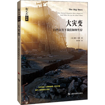 大灾变 自然灾害下我们如何生存 图书