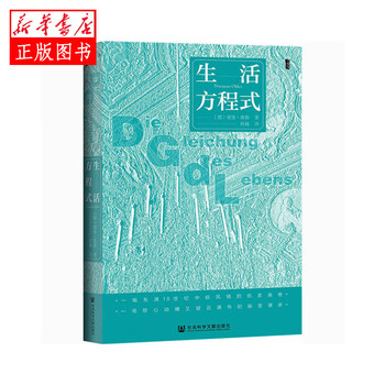 生活方程式 诺曼·奥勒 社会科学文献出版社新华书店正版图书