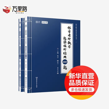 张宇考研数学题源探析经典1000题(数学一) 2021版(全2册)