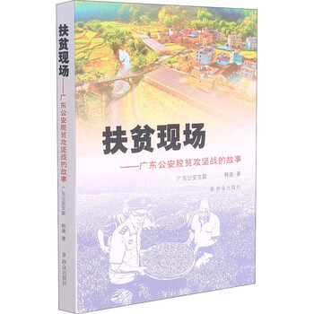 扶贫现场 图书