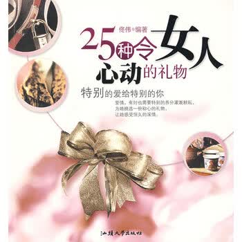 25种令女人心动的礼物