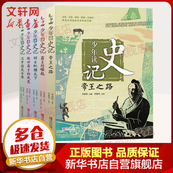 【正版包邮+赠电子书】少年读史记正版全五册 青岛出版社11-14岁中小学生版国学经典 青少版写给儿童的中国历史
