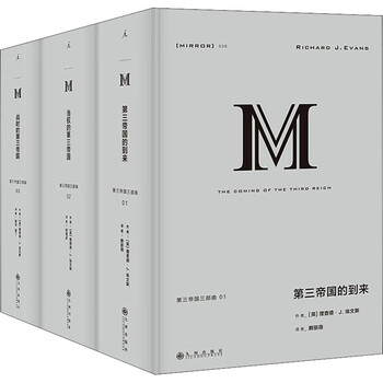 第三帝国三部曲(1-3) 图书