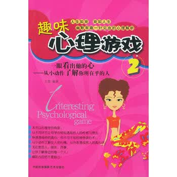 趣味心理游戏2