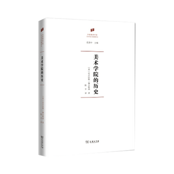 美术学院的历史