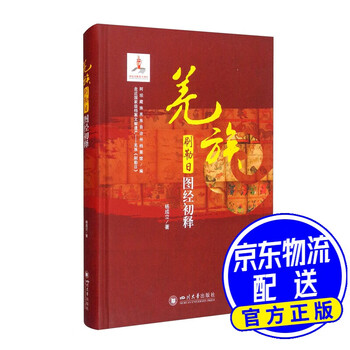 羌族《刷勒日》图经初释