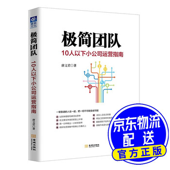 极简团队：10人以下小公司运营指南