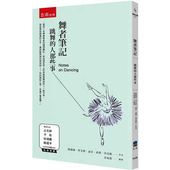 预售 陈蒨蒨 舞者笔记：跳舞的人那些事 五南