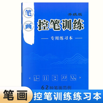 控笔训练字帖小学生趣味正姿运笔线条偏旁笔画儿童点阵练字控笔训练专注力幼小衔接幼儿园硬笔书法练字本楷书 控笔训练专用练习册（笔画）