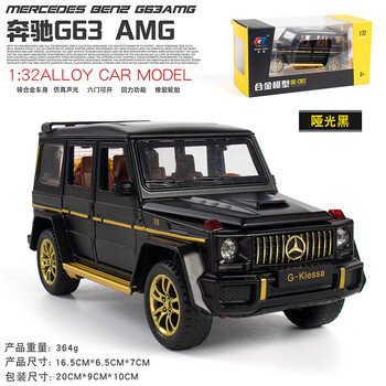 【送男生的礼物】1:24奔驰大g合金车模型仿真越野车G63合金玩具车汽车模型男孩礼物 1:32奔驰G63-哑黑