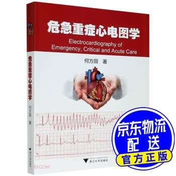 危急重症心电图学