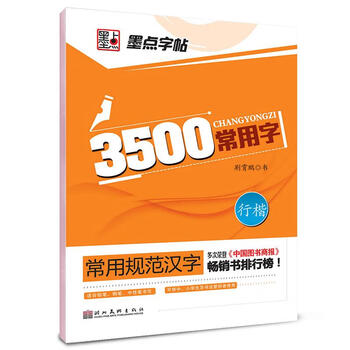 3500常用字