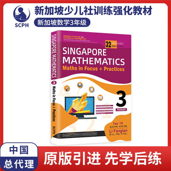 新加坡数学3年级教程（SINGAPOREMATHEMATICS3）