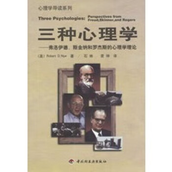 三种心理学